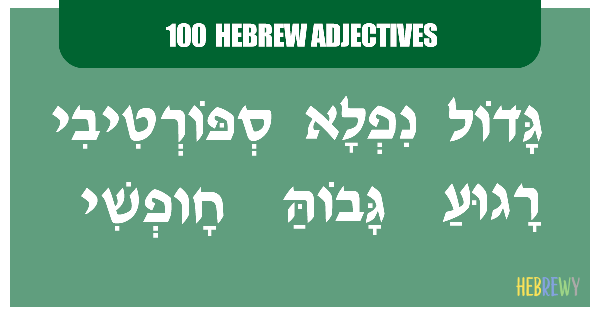 100 Hebrew Adverbs