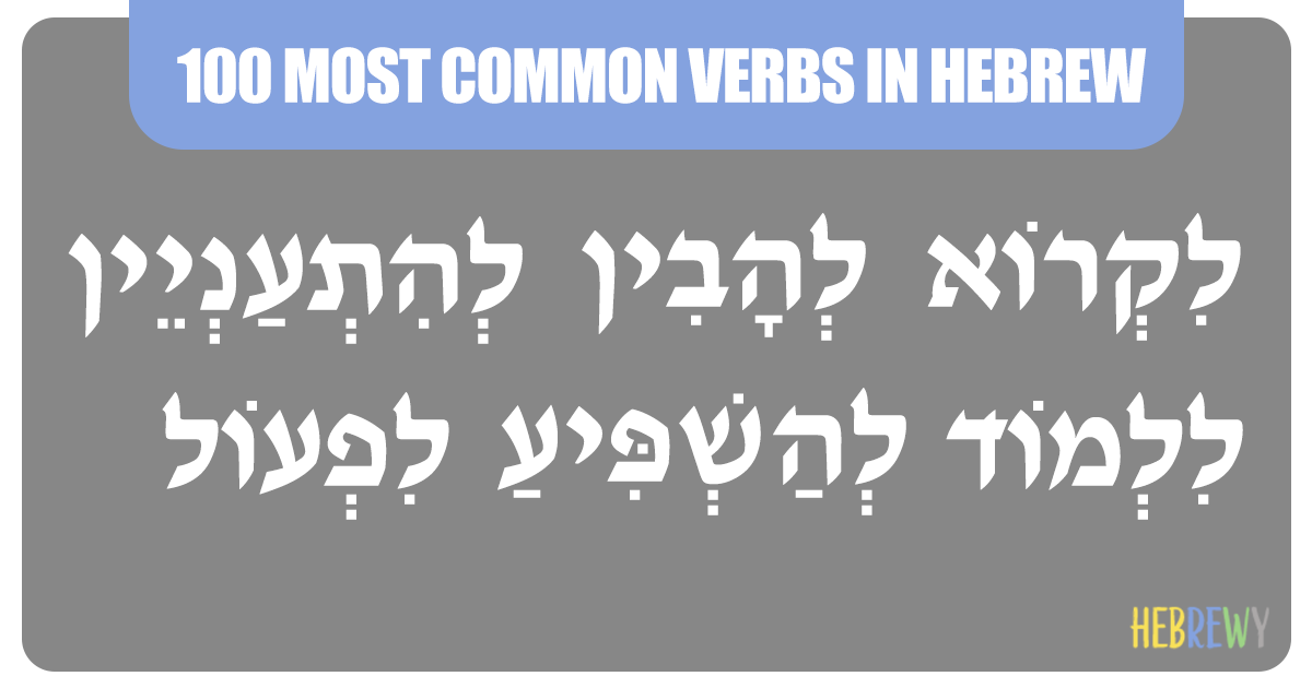 100 Hebrew Verbs